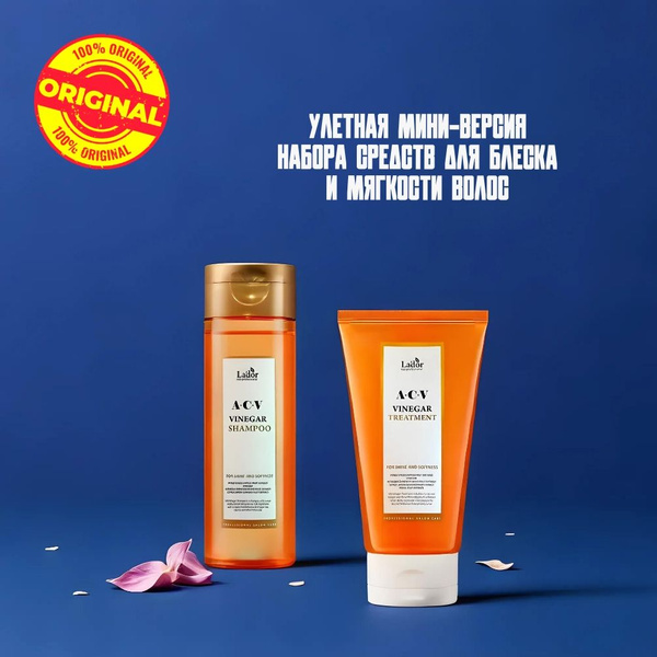 Lador Набор шампунь и маска ACV Vinegar Shampoo & Treatment Mask Mini ...