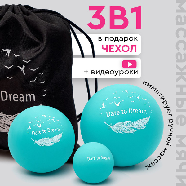 Мячик массажный 3в1 силикон, Dare To Dream, бирюзовый, 3 шт. + чехол ...