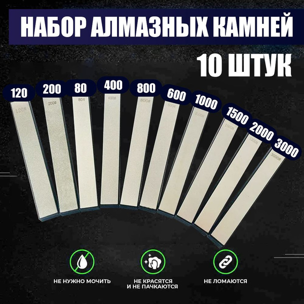 Камни для заточки ножей / Комплект алмазных брусков, 10 штук - купить с ...
