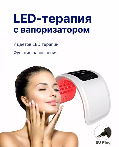 Фототерапия Аппарат LED фототерапии с вапоризатором;100 лампочек ...