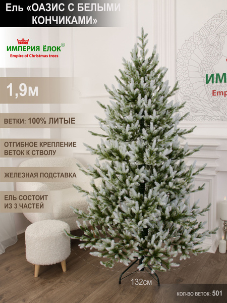 Елка искусственная новогодняя литая высокая 190 см, ель на Рождество в ...