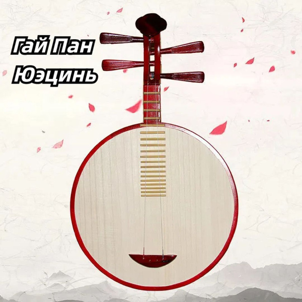 Xipi Erhuang Peking Opera Yueqin, струнный инструмент купить на OZON по ...