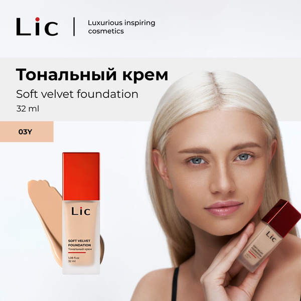 Lic Тональный крем для лица увлажняющий с матирующим эффектом 32мл 03Y ...