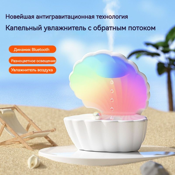 Антигравитационная аудиосистема Seashell с увлажнителем воздуха - купить с доставкой по выгодным ...