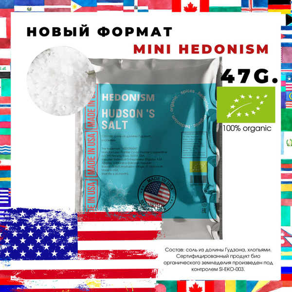 Характеристики Соль из долины Гудзона Hudson 's salt, Специи и приправы ...