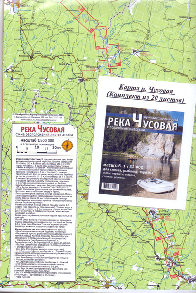 Река Чусовая. Карта - комплект из 20 листов, 1: 33000 купить на OZON по ...
