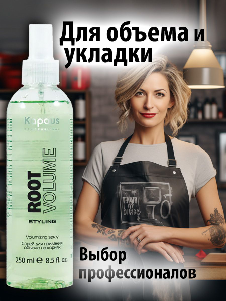 Kapous Спрей для укладки волос, 250 мл купить на OZON по низкой цене ...