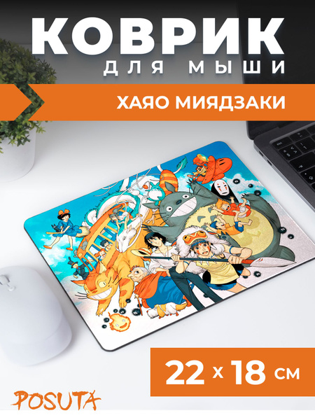 Игровой коврик для мышки маленький Хаяо Миядзаки - купить с доставкой ...