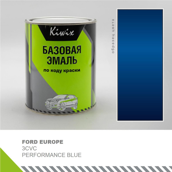Подбор автоэмали на FORD EUROPE 3CVC PERFORMANCE BLUE 1 кг. (эмали ...