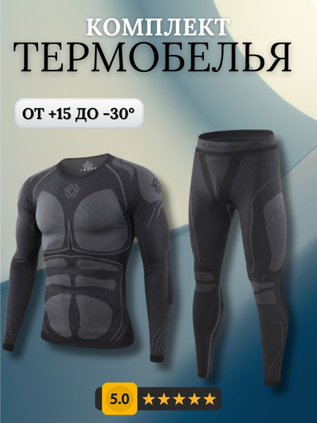 Комплект термобелья ESDY 54 - купить по выгодной цене в интернет-магазине OZON (1708852239)