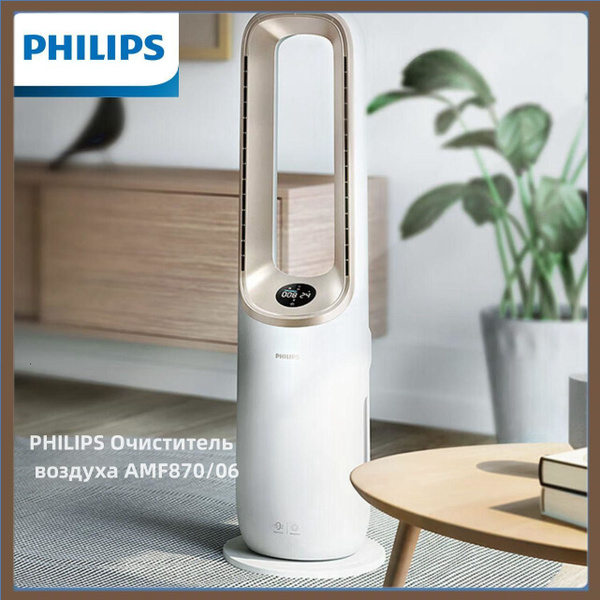PHILIPS Интеллектуальный очиститель воздуха "три в одном" AMF870/06 ...