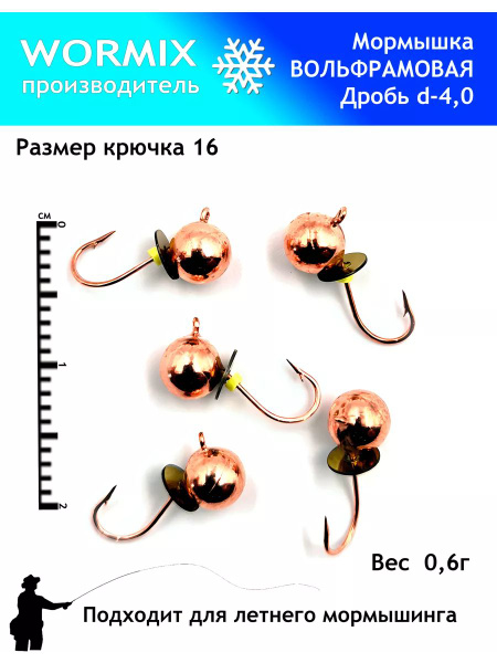 Набор мормышки для рыбалки 4мм 0,6гр. купить на OZON по низкой цене ...