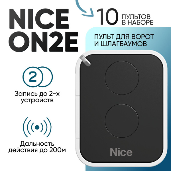 ON2E - 10шт / Пульт управления для автоматических ворот и шлагбаумов NICE купить на OZON по ...
