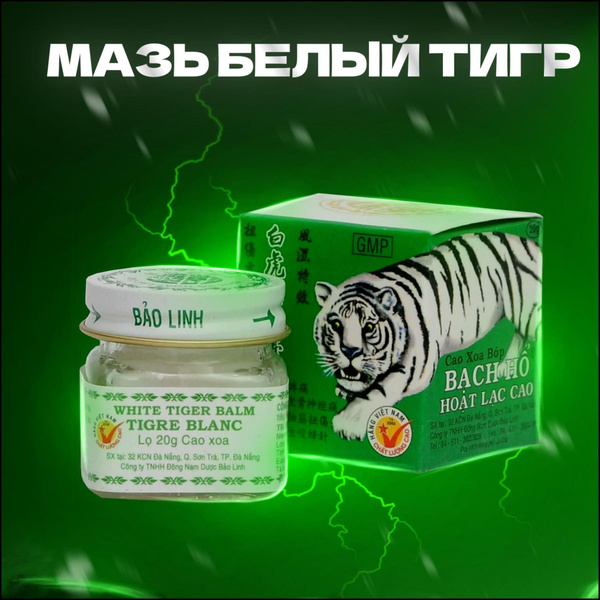 Бальзам Белый тигр / Крем-бальзам Ho Trang Long Leo Kem (Белый Тигр ...