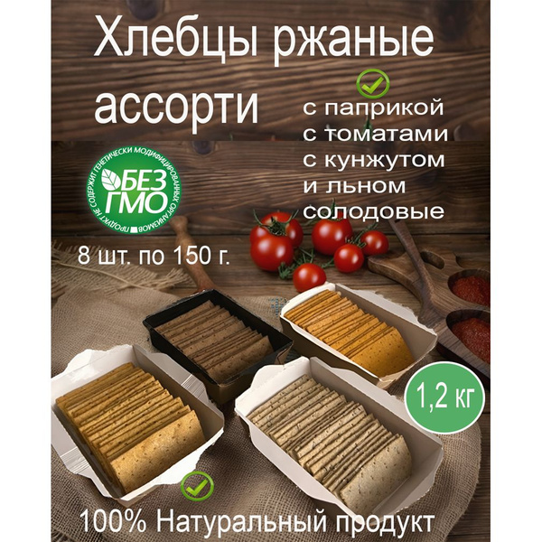 Хлебцы ржаные 4 вида 1,2кг. купить на OZON по низкой цене (1629755891)