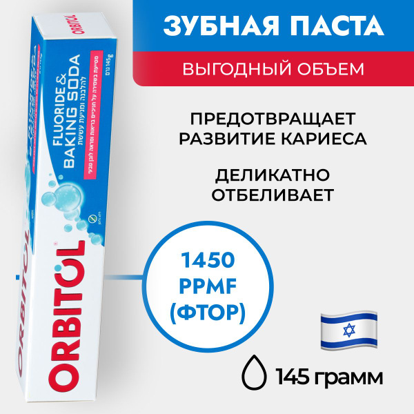Зубная паста Orbitol "Backing Soda" 3 в 1 купить на OZON по низкой цене ...
