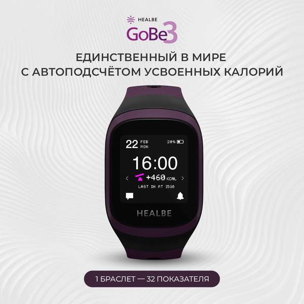 Фитнес-браслет GoBe3 Smart Band., бордовый, черный купить на OZON по ...