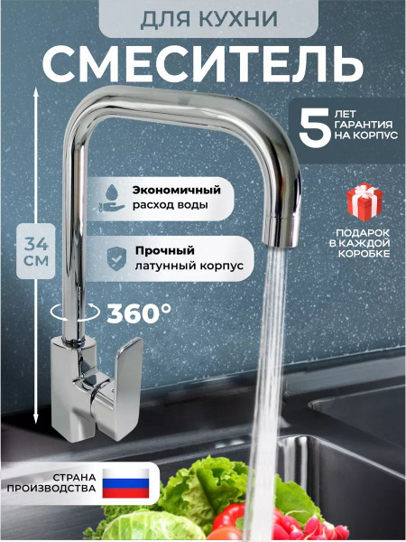 Смеситель высокий для кухни поворотный латунь купить на OZON по низкой ...