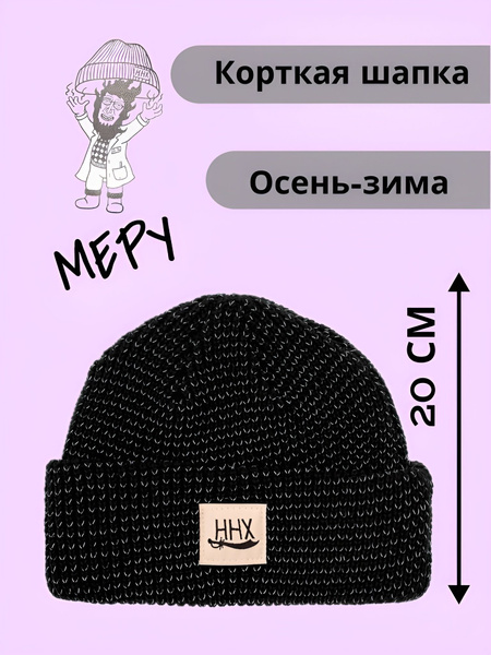 Шапка ННХ купить на OZON по низкой цене (1711958574)