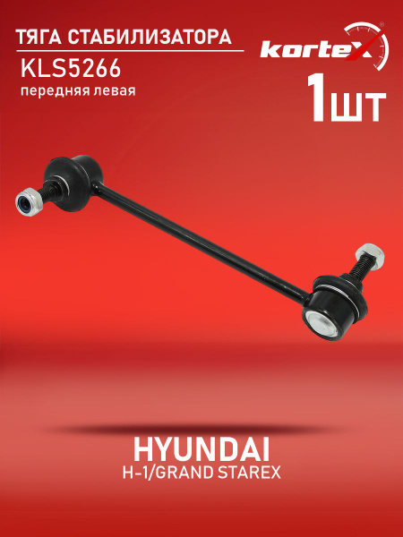 Стойка стабилизатора (левая передняя) Hyndai H-1 08- H300 08- JTS7735 ...