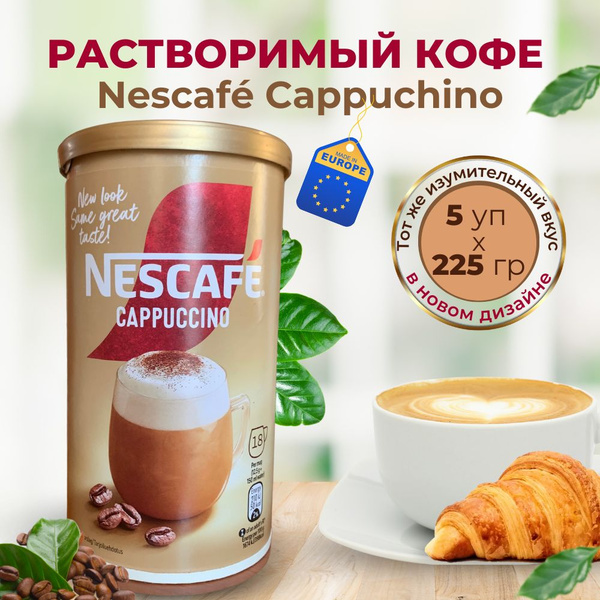 Кофейный напиток Nescafe Gold cappuccino, 225г. 5 шт. (Финляндия ...