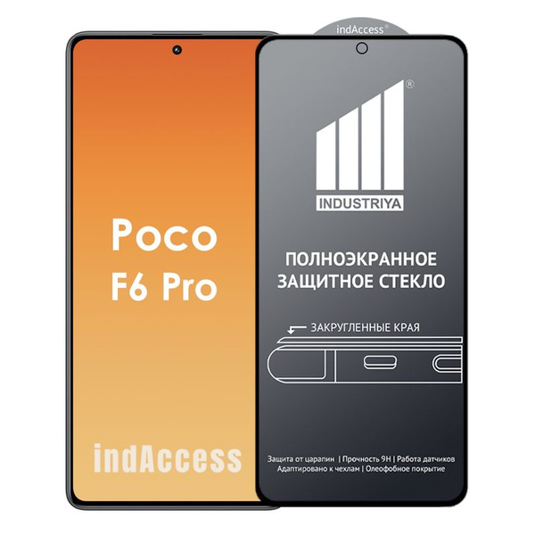Вопросы и ответы о Защитное стекло на Poco F6 Pro/ для Поко Ф6 Про ...