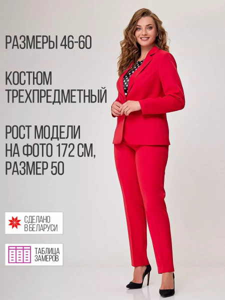 Костюм классический Женский KOVALEVICH Повседневный двойка красный, размер 58 Текстиль Горох ...