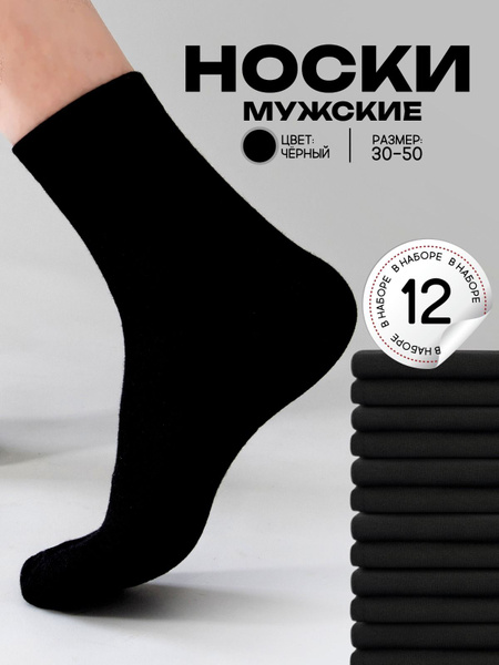 Носки АЛЬША Классик, 12 пар - купить с доставкой по выгодным ценам в ...