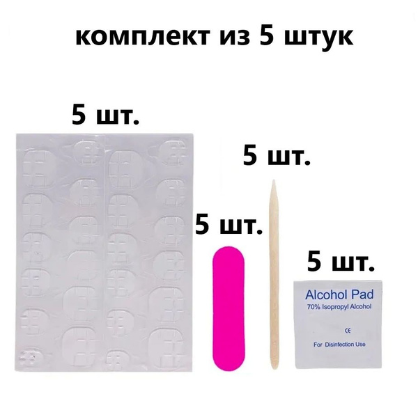 Клеевые стикеры для накладных ногтей, полный набор из 5 штук - купить с ...