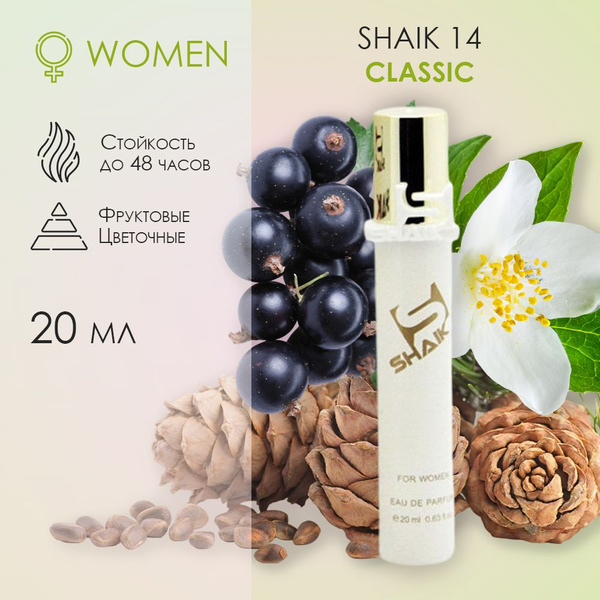 SHAIK Парфюмерная вода №14 Burberry Classic, 20 мл купить на OZON по ...