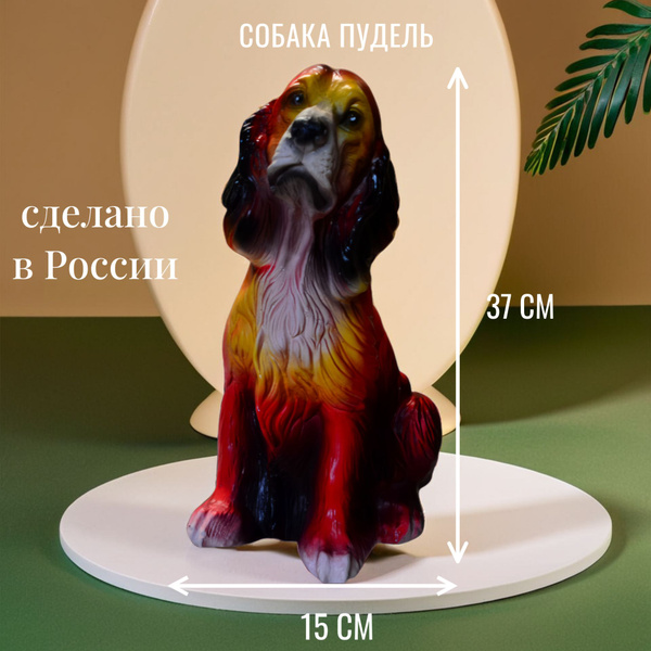 садовая фигура/ собака пудель/ из гипса, На газон - купить по низкой ...