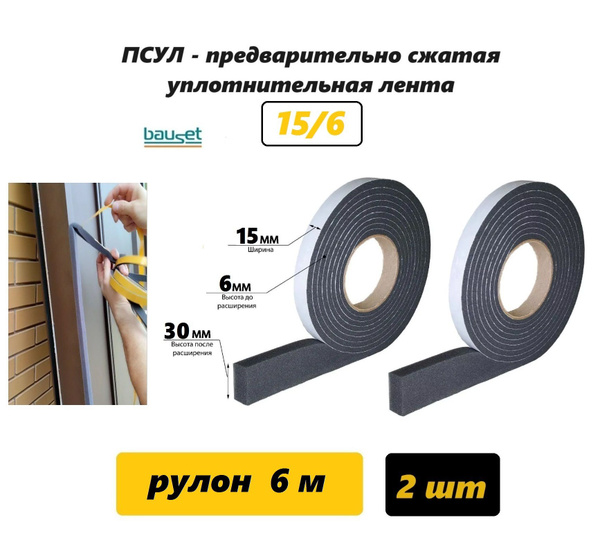 Предварительно сжатая уплотнительная лента ПСУЛ 15/6 - Bauset - 2шт ...