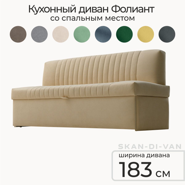 Прямой диван Фолиант, механизм Дельфин, 183х67х84.5 см купить c ...