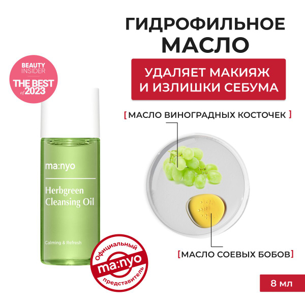Manyo Factory / Гидрофильное очищающее масло для глубокого очищения ...