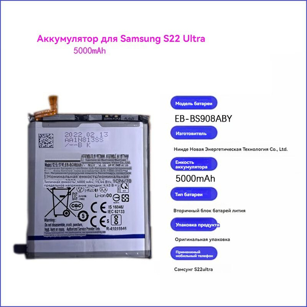 Аккумулятор мобильного телефона, Samsung Galaxy S22 Ultra 5000mAh ...