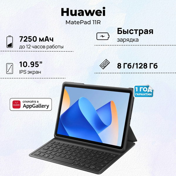 Купить планшет HUAWEI MatePad 11 8/128 Wi-Fi + KB 10.95", 8 GB по ...