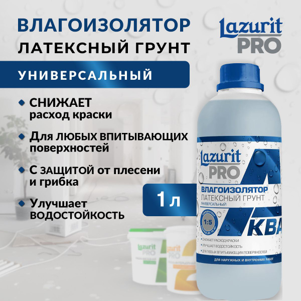 Lazurit Латексный грунт влагоизолятор 1 литр купить на OZON по низкой цене (1718933392)