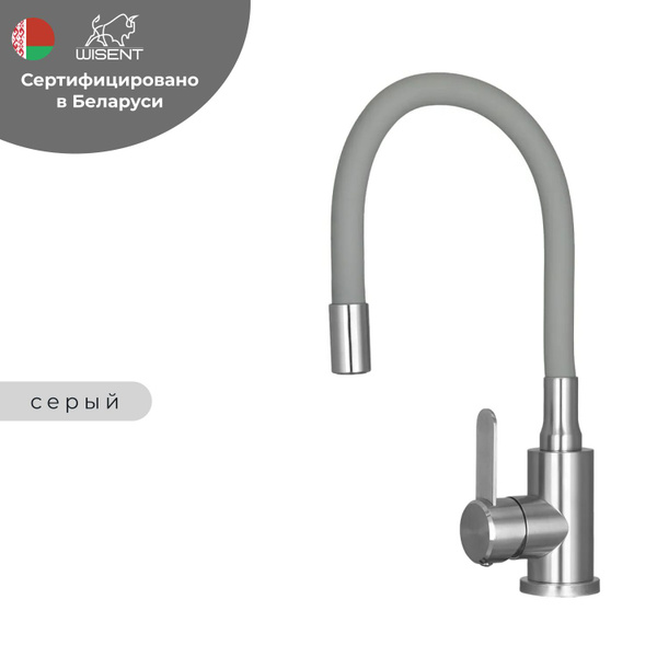 Смеситель для кухни с гибким изливом (серый) WISENT W74004-9 купить на ...