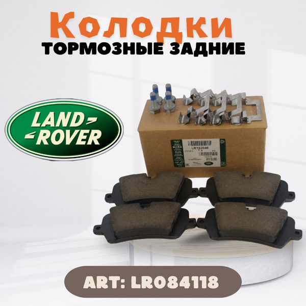 Колодки тормозные задние LAND ROVER DISCOVERY V (2017>) // OEM ...