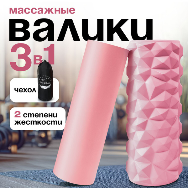 Ролик массажный 2 в 1 для йоги, пилатеса и МФР Dare To Dream, розовые ...