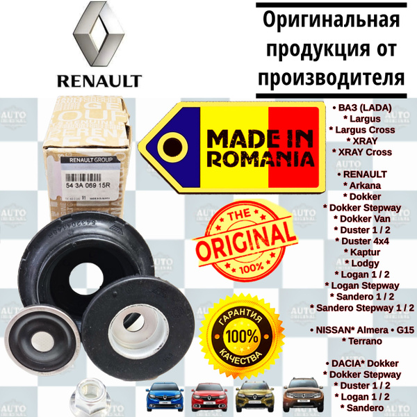 Опора стойки RENAULT (РУМЫНИЯ) для Лада Ларгус, Икс-Рей; Рено Логан ...