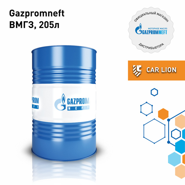 Гидравлическое масло Gazpromneft ВМГЗ 205л. купить c доставкой на OZON ...
