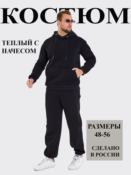 Костюм спортивный VG CLOTHES Из футера с начесом купить на OZON по ...