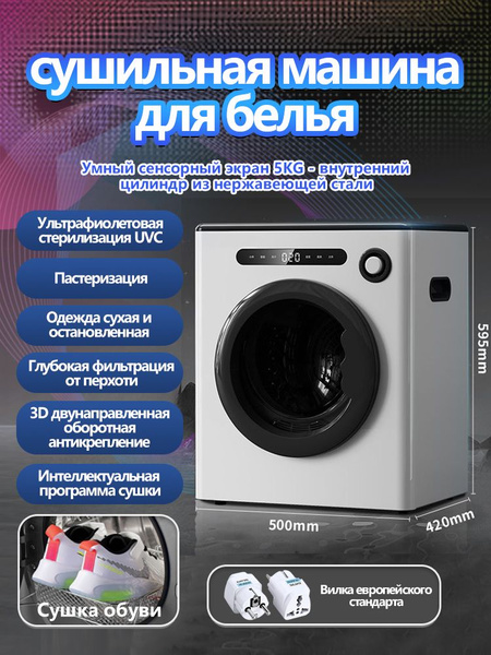 сушильная машина для белья JUNTOU GYJ02,загрузка 5 кг, 6 программ ...