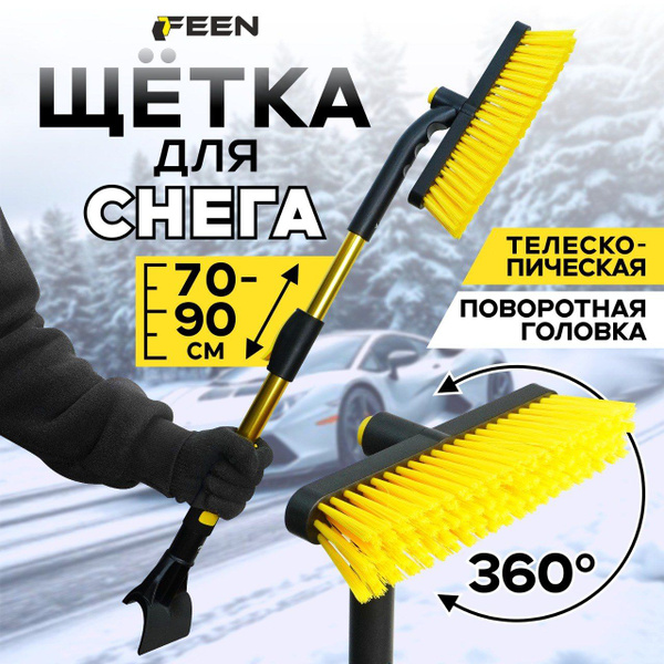 Щетка автомобильная для снега телескопическая 70 - 89 см FEEN, зимняя ...