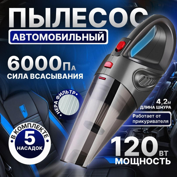 Пылесос для автомобиля мощный / автомобильный мини пылесос для машины ...