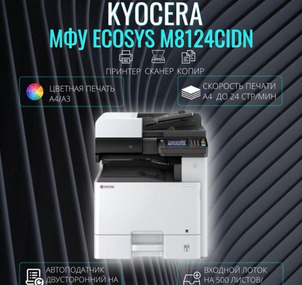 МФУ Лазерное KYOCERA ECOSYS M8124 купить по низкой цене в интернет ...