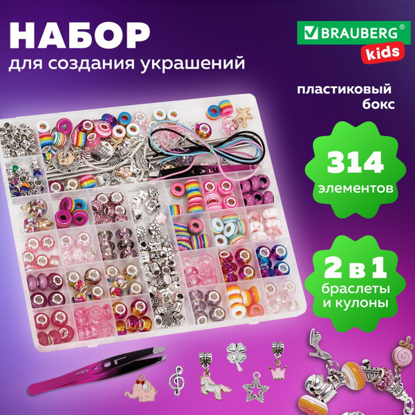 Brauberg Набор для создания бижутерии и украшений 314 элементов Розовый Kids 665298 купить на ...
