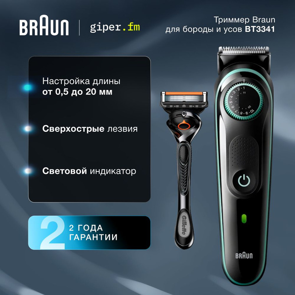 Триммер для бороды и усов Braun BT3341, 2 насадки, 20 установок длины ...