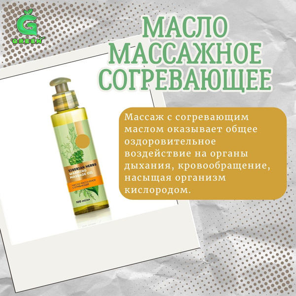 Масло массажное согревающее купить на OZON по низкой цене (1725140177)